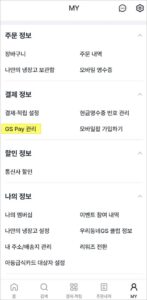 gs pay 및 gs페이 결제 사용법 – TM
