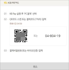 kb pay pc결제 사용하는 방법 – TM