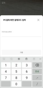 kb pay pc결제 사용하는 방법 – TM