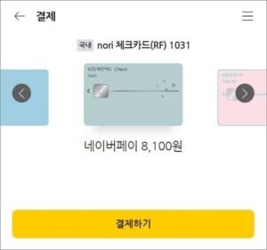 kb pay pc결제 사용하는 방법 – TM