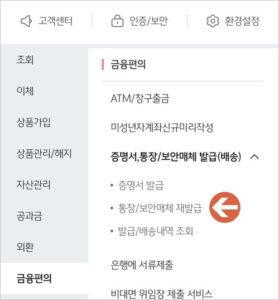 KB스타뱅킹 국민은행 실물 otp 재발급 방법 – TM