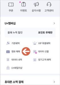 LG유플러스 CGV 영화예매 멤버십 할인 방법 – TM