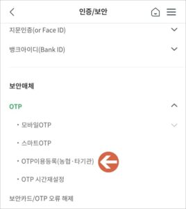 NH농협 실물 otp 발급 재발급 및 이용등록 방법 – TM