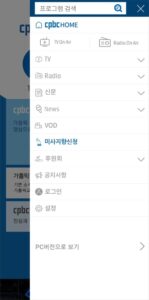cpbc 가톨릭평화방송 실시간 티비 및 라디오 편성표 등 어플 사용법 – TM