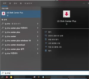 엘지 노트북 LG DnA Center Plus 프로그램 설치 사용법 – TM