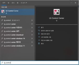 엘지 노트북 LG Control Center 프로그램 설치 및 설정 항목 – TM