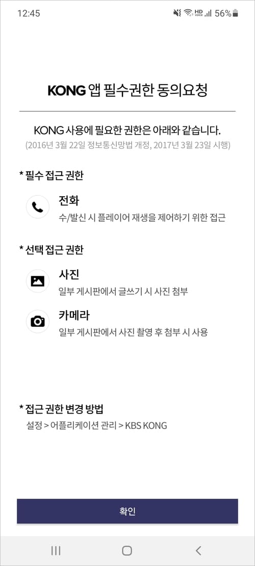 kbs 콩 kong 라디오 어플 사용 방법 – TM